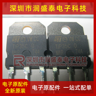 全新进口 TIP35C TIP36C 达林顿晶体管三极管 TlP36C 25A100V