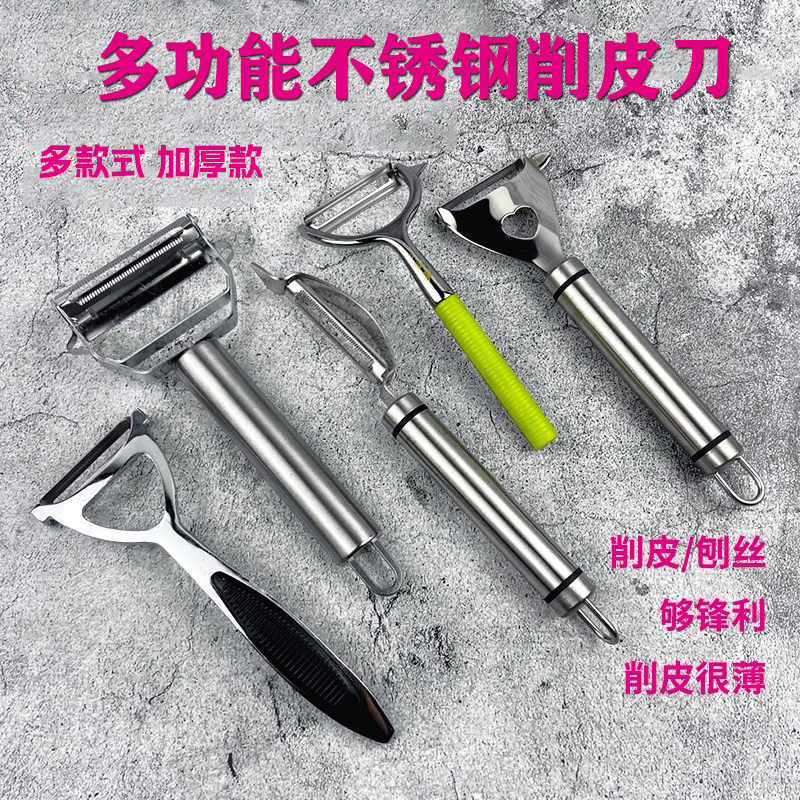不锈钢削皮刀刮皮器厨房多功能切土豆片水果去瓜皮剥皮刀刨丝神器