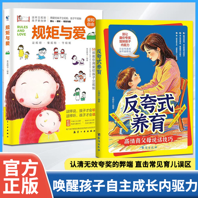 【官方正版】反夸式养育 高情商父母的说话技巧 200多组夸孩子的实用话术 别让廉价夸奖毁掉孩子唤醒内驱力必读家庭教育X