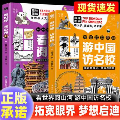 游中国访名校 看世界阅山河 儿童梦想启迪指南帮孩子跨越信息鸿沟实现教育突围