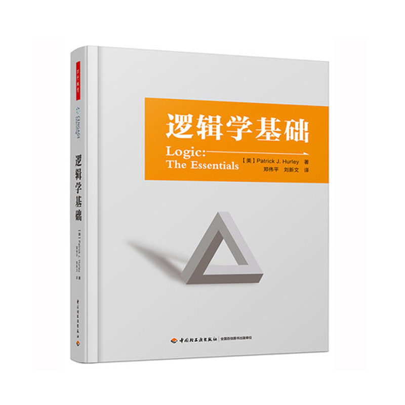 万千教育.逻辑学基础万千教育. 逻辑学导论书籍 逻辑学入门教程 逻辑思维养成训练教材 简单的逻辑学思维导图大脑训练书籍