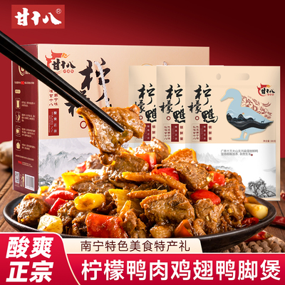 甘十八广西特产柠檬真空拆开即食
