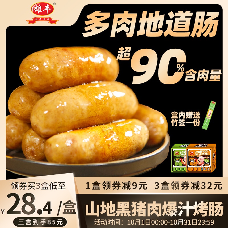 上海costco代购开市客尊乐柠檬黑椒香肠12根780g热狗肠熟食即食_虎窝淘