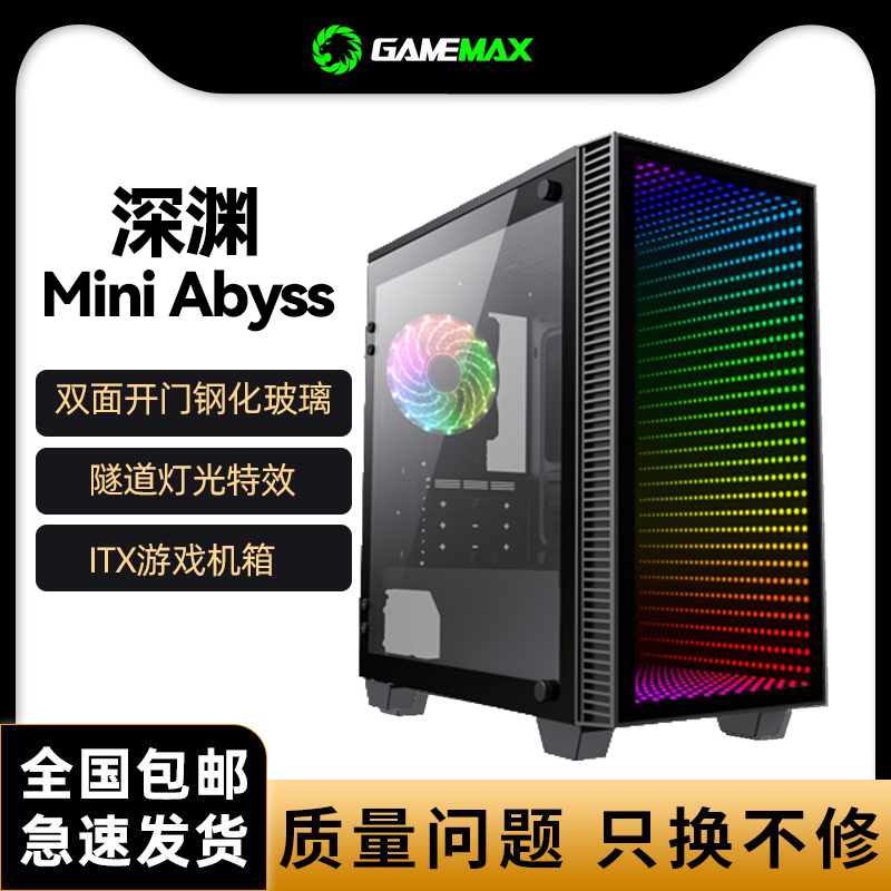 GAMEMAX游戏帝国 Mini H608 Abyss深渊 matx电脑台式机中塔机箱_虎窝淘