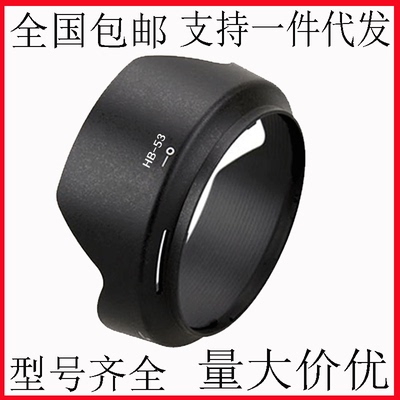 适用尼康24-120mm遮光罩HB-53卡口遮光罩D850/D750可反扣77mm