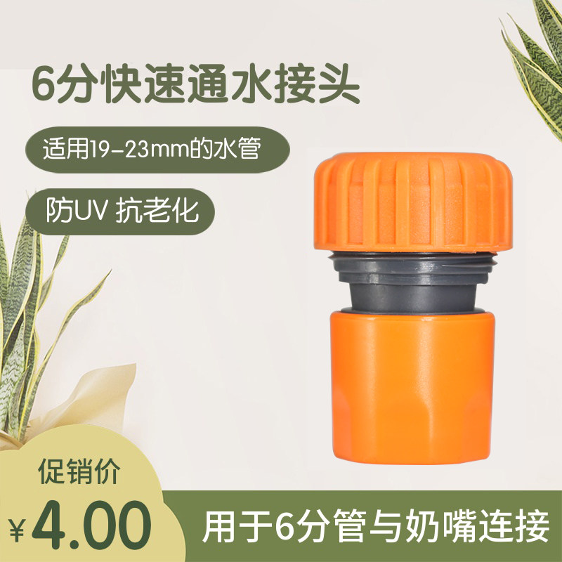 水管快速接头6分软管水管通用3/4快接快速通水接头水枪配件套装