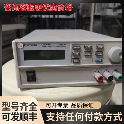 议价 Keysight U8002A 直流电源 0-30V/5A 可维修