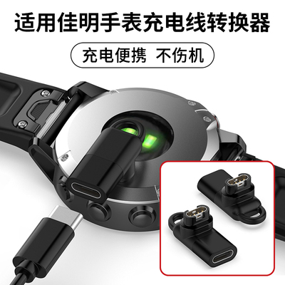 适用佳明Garmin手表255/265充电器转接头Forerunner245飞耐时Fenix8/7X/6X/5X/955/965/Epix2/Tactix8转换器