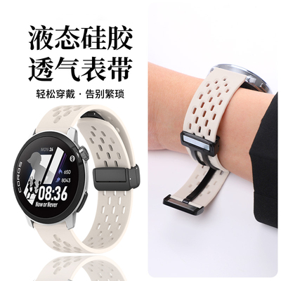 天象适用于高驰PacePro硅胶表带