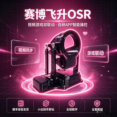 OSR3多轴连接杯架三模连接低延迟全智能视频游戏沉浸式体验神奇
