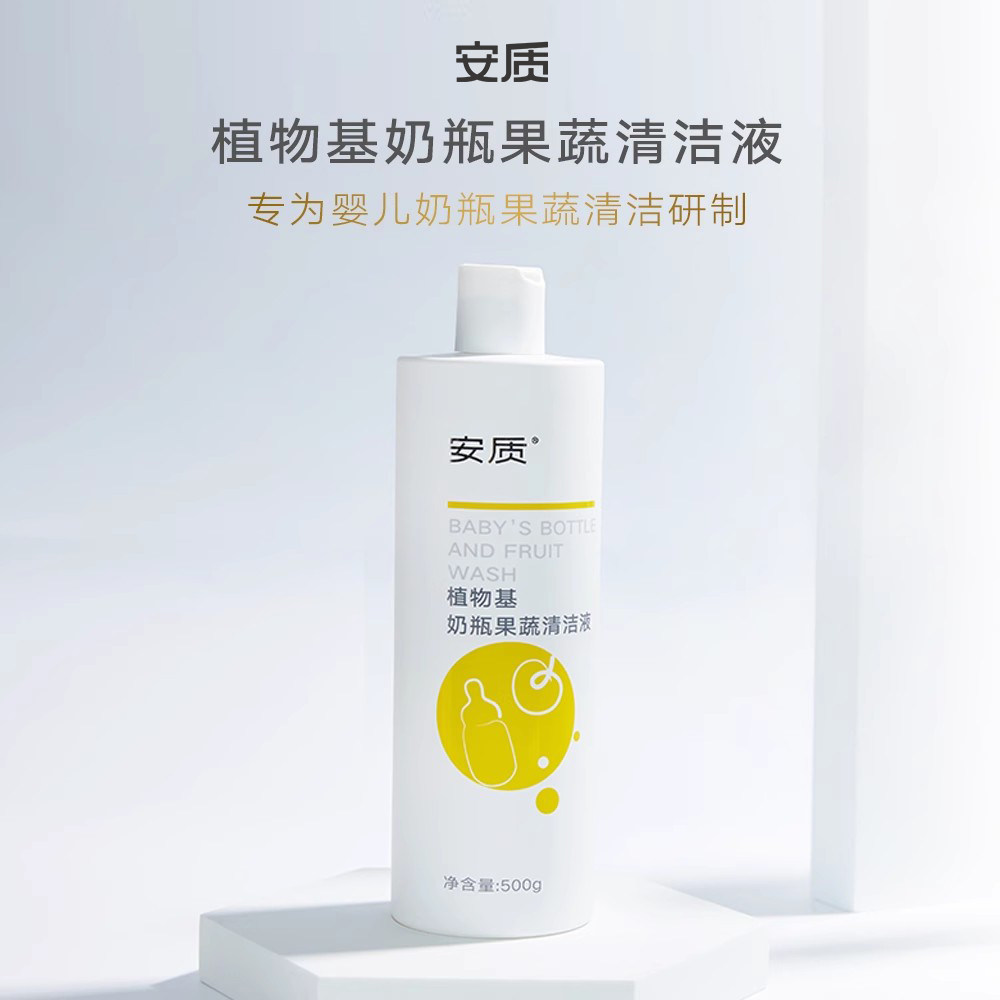 安质植物基奶瓶果蔬清洁液500g 奶瓶清洁 水果清洗 蔬菜清洁
