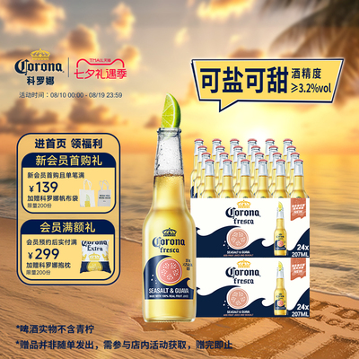 科罗娜海盐番石榴啤酒207ml*48瓶