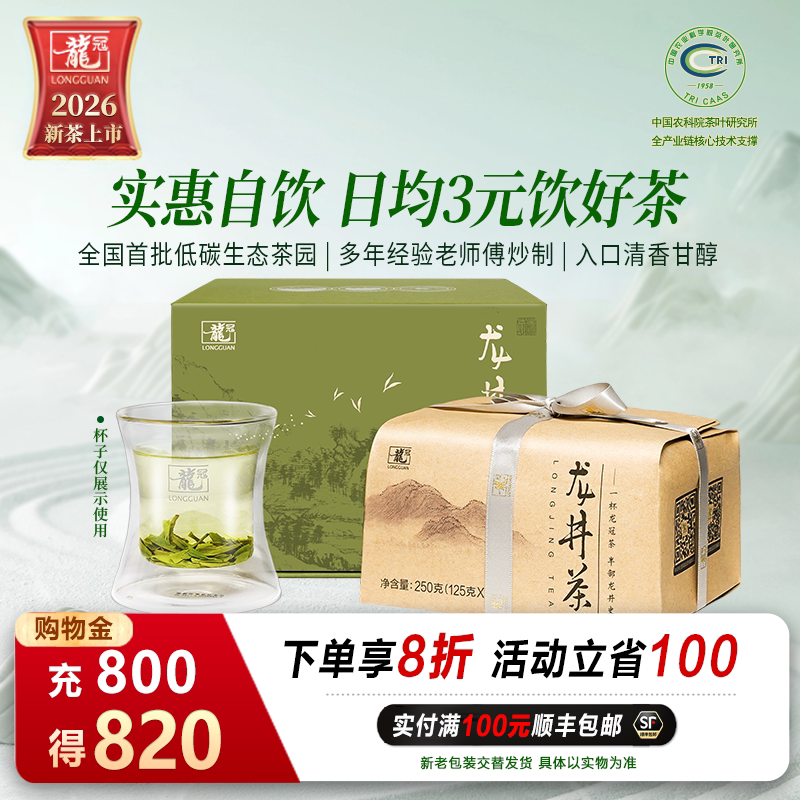 2026新茶上市 龙井茶包牛皮纸一级250g龙冠自饮绿茶叶自饮口粮茶