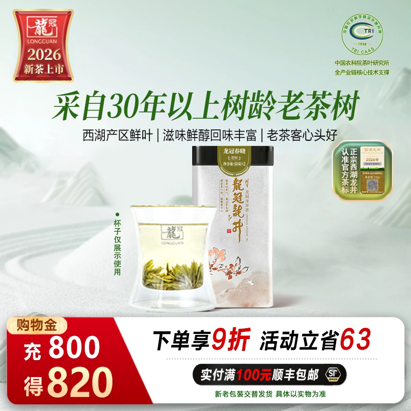 2026新茶上市 西湖产区特级春晓老树龙井单罐100g绿茶叶茶礼自饮
