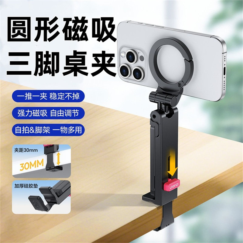 圆形磁吸手机支架三脚桌面夹可调节自拍脚架一物多用稳定不掉强磁吸多功能懒人旋转支架便携折叠收纳小巧随身