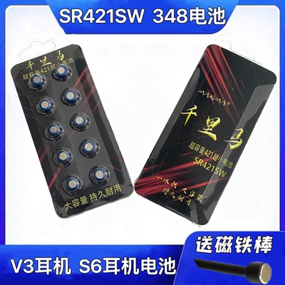 V3数字耳机电池 CAC325超小数字耳机电池 3.2V SR421SW S6电池