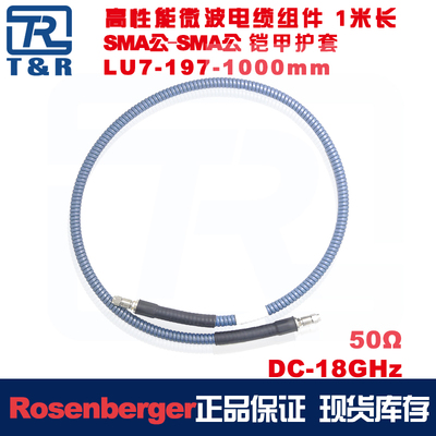 测试线转接线Rosenberger进口