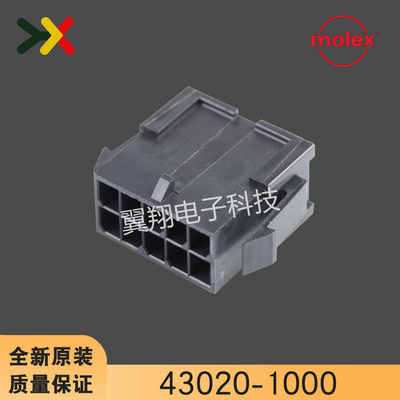 molex连接器43020-1000原装现货
