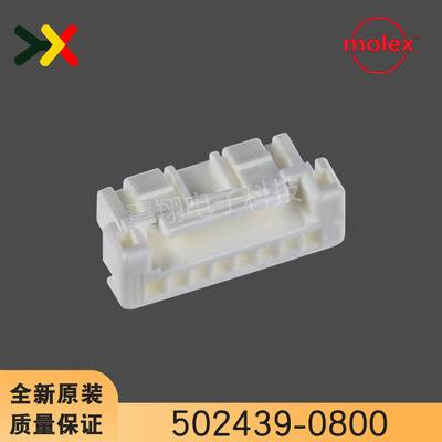molex连接器502439-0800胶壳8P