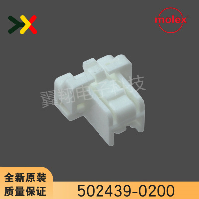 molex连接器502439-0200胶壳2P