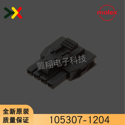 molex连接器105307-1204胶壳4P