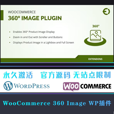 WooCommerce 360 Image 汉化中文版 产品360度3D显示插件 WP插件