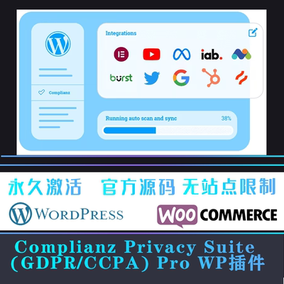 Complianz Privacy Suite (GDPR/CCPA) Pro Cookie同意 WP插件