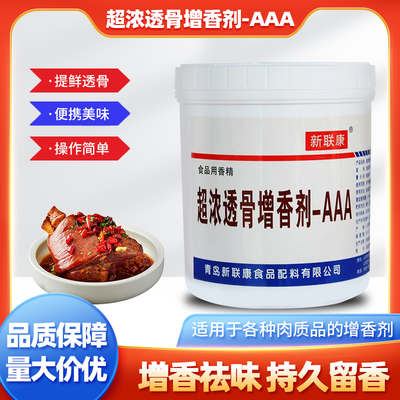 3A新联康超浓透骨增香剂