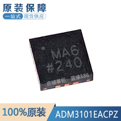 全新原装ADM3101EACPZ LFCSP12丝印MA6 片接口 收发器IC 品质保证