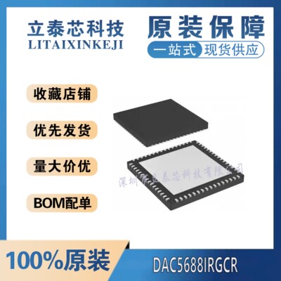 元器件一站式配单DAC5688IRGCR