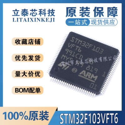 STM32F103VFT6元器件一站式配单