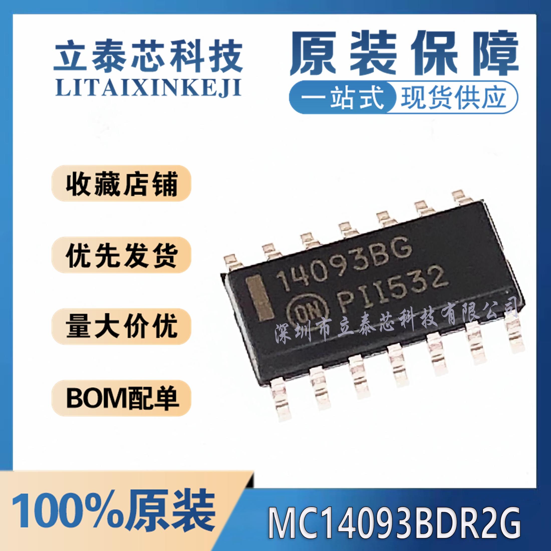 全新原装 MC14093BDR2G SOP-14施密特触发器输入四路2输入与非门_虎窝淘