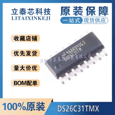 DS26C31TMX/NOPB一站式配单