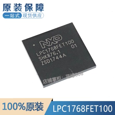 全新进口原装 LPC1768FET100 微控制器芯片 封装 BGA100 品质保证