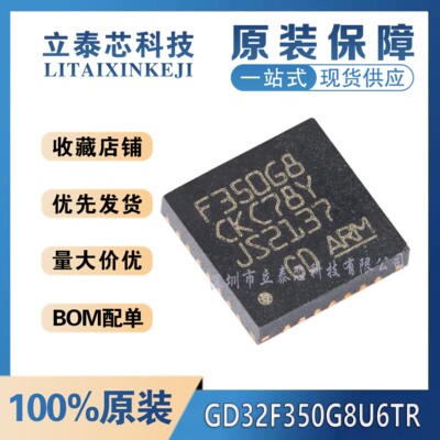 全新原装 GD32F350G8U6TR QFN-28 ARM Cortex-M4 32位微控制器IC