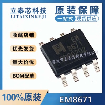 EM8671A元器件一站式配单