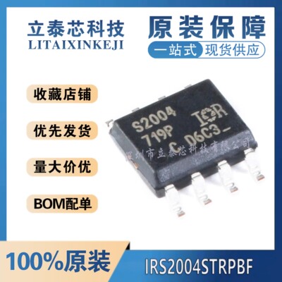 IRS2004STRPBF元器件一站式配单