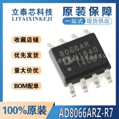 AD8066ARZ-R7元器件一站式配单