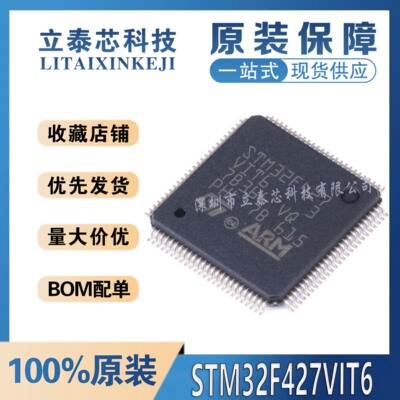 STM32F427VIT6元器件一站式配单
