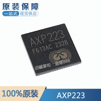 AXP223元器件一站式配单