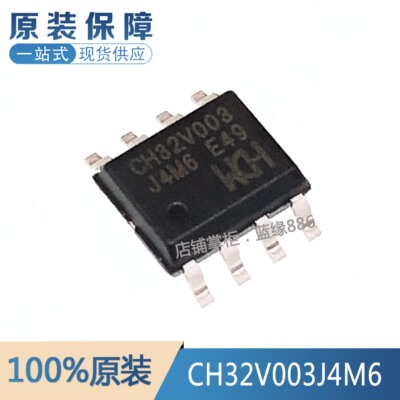 全新原装 CH32V003J4M6 贴片SOP-8 单片机IC MCU芯片 32V003J4M6