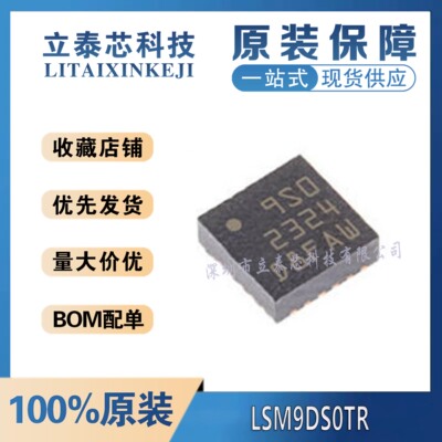 电子元器件一站式配单LSM9DS1TR