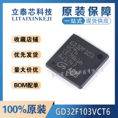 元器件一站式配单GD32F103VCT6