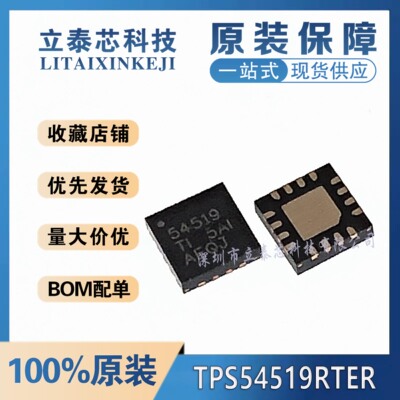 TPS54519RTER元器件一站式配单
