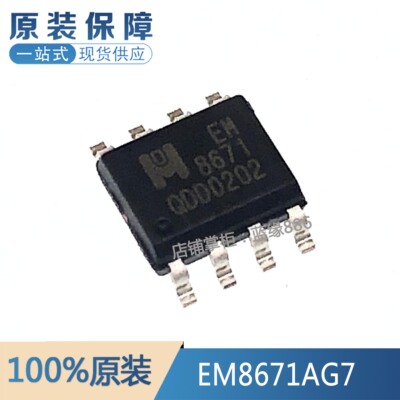 全新原装 EM8671AG7 丝印EM8671 封装SOP-7常用液晶电源管理芯片