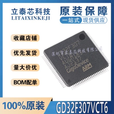 GD32F307VCT6元器件一站式配单