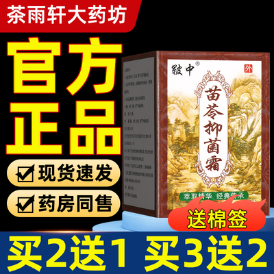 皲中苗苓洁肤霜苗岭霜 成人皮肤外用草本乳膏正品LS