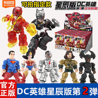 布鲁可积木人蝙蝠侠DC英雄星辰版