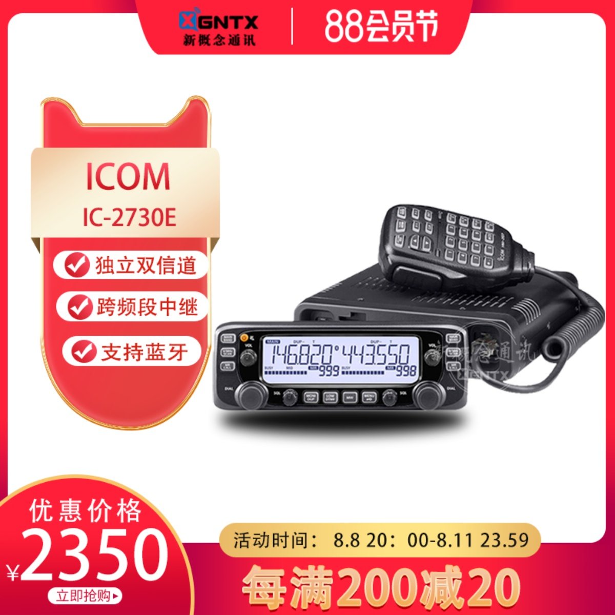 ICOM艾可慕 IC-2730E双段双显车载对讲机电台户外越野大功率车台_虎窝淘