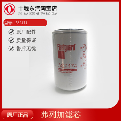 弗列加滤芯AS2474////